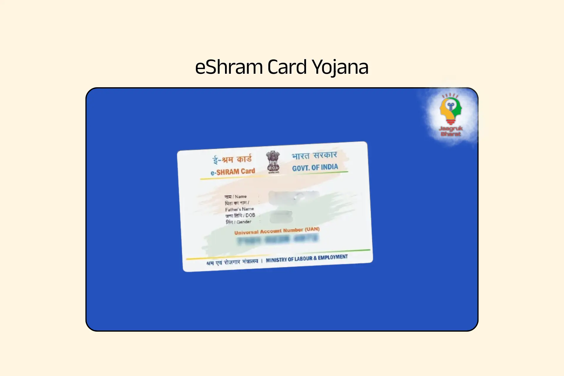 eShram Card Yojana - Registration, Download & Apply Online
