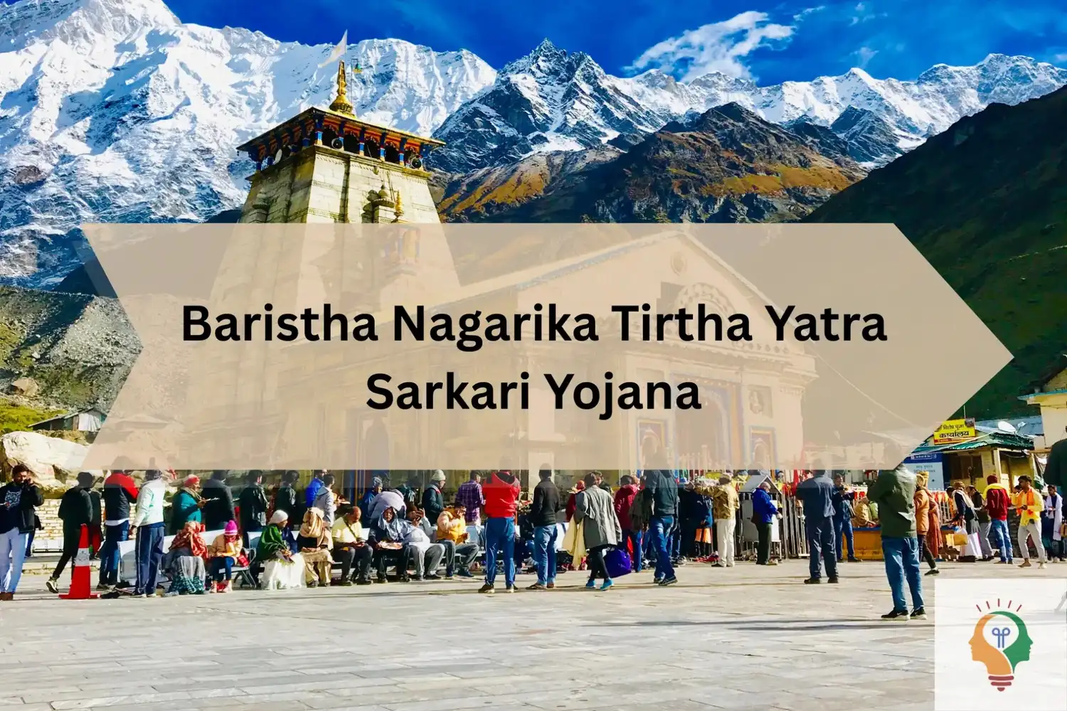 Free Pilgrimage For Elderly: Baristha Nagarika Tirtha Yatra Sarkari Yojana